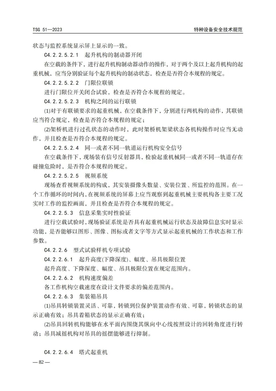 【文件】TSG 51-2023《起重机械安全技术规程》 - 每日安全生产网-安全生产与应急管理专业共享平台
