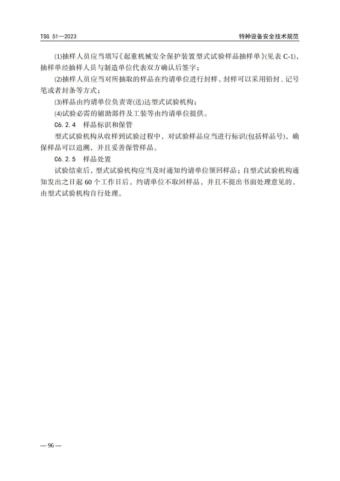 【文件】TSG 51-2023《起重机械安全技术规程》 - 每日安全生产网-安全生产与应急管理专业共享平台