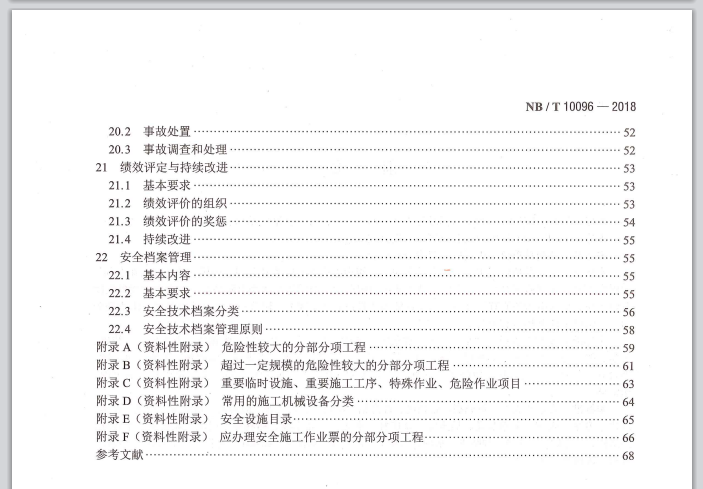 【文件】 NB∕T 10096-2018 电力建设工程施工安全管理导则 - 每日安全生产网-安全生产与应急管理专业共享平台