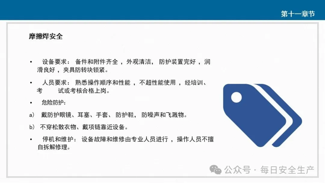 【课件】GB9448-2025焊接与切割安全-解读-57页 - 每日安全生产网-安全生产与应急管理专业共享平台