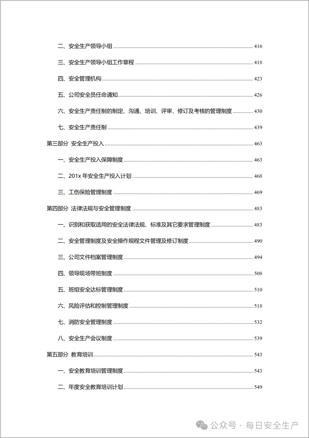 【文件】GB/T33000-2016 安全标准化全套档案 - 每日安全生产网-安全生产与应急管理专业共享平台