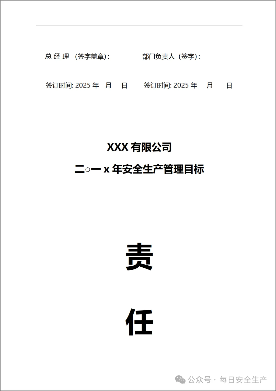 【文件】GB/T33000-2016 安全标准化全套档案 - 每日安全生产网-安全生产与应急管理专业共享平台
