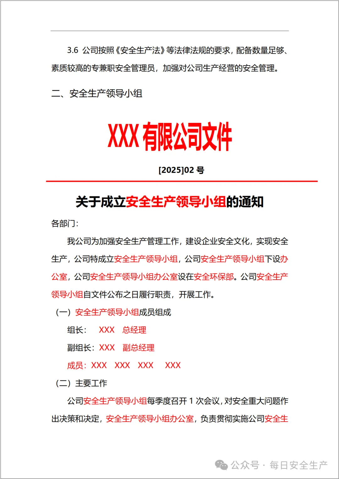 【文件】GB/T33000-2016 安全标准化全套档案 - 每日安全生产网-安全生产与应急管理专业共享平台