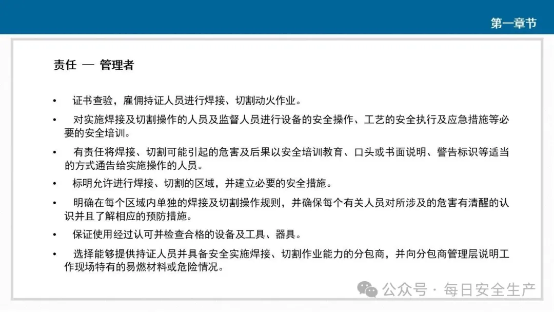 【课件】GB9448-2025焊接与切割安全-解读-57页 - 每日安全生产网-安全生产与应急管理专业共享平台
