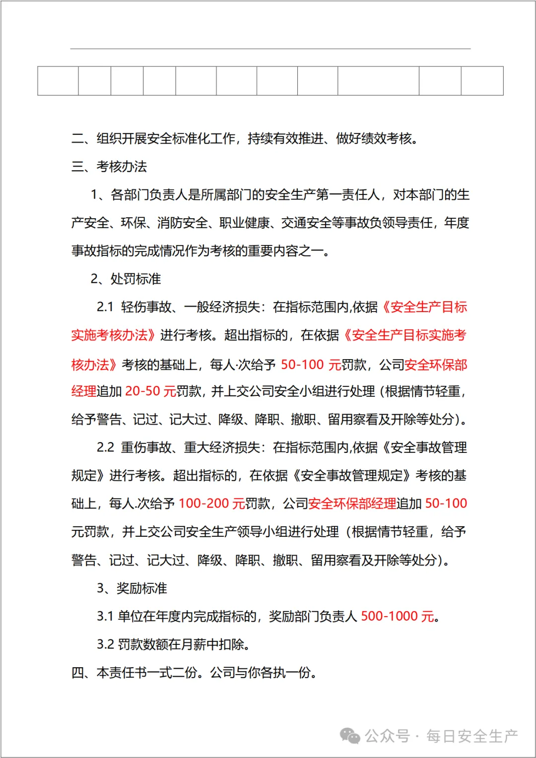 【文件】GB/T33000-2016 安全标准化全套档案 - 每日安全生产网-安全生产与应急管理专业共享平台