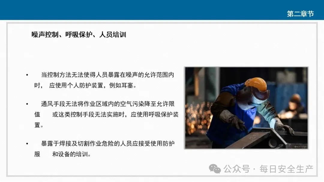 【课件】GB9448-2025焊接与切割安全-解读-57页 - 每日安全生产网-安全生产与应急管理专业共享平台