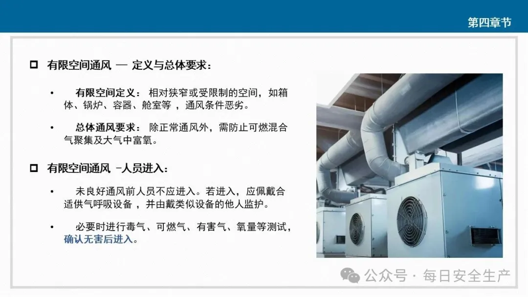 【课件】GB9448-2025焊接与切割安全-解读-57页 - 每日安全生产网-安全生产与应急管理专业共享平台