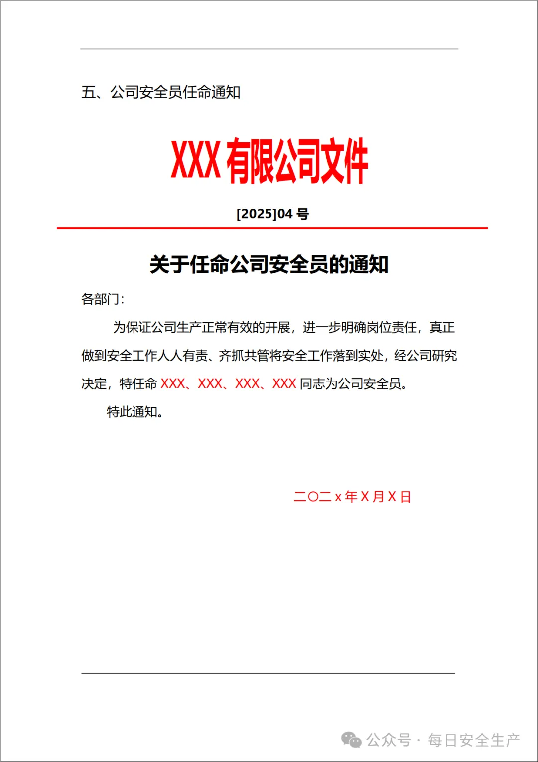 【文件】GB/T33000-2016 安全标准化全套档案 - 每日安全生产网-安全生产与应急管理专业共享平台