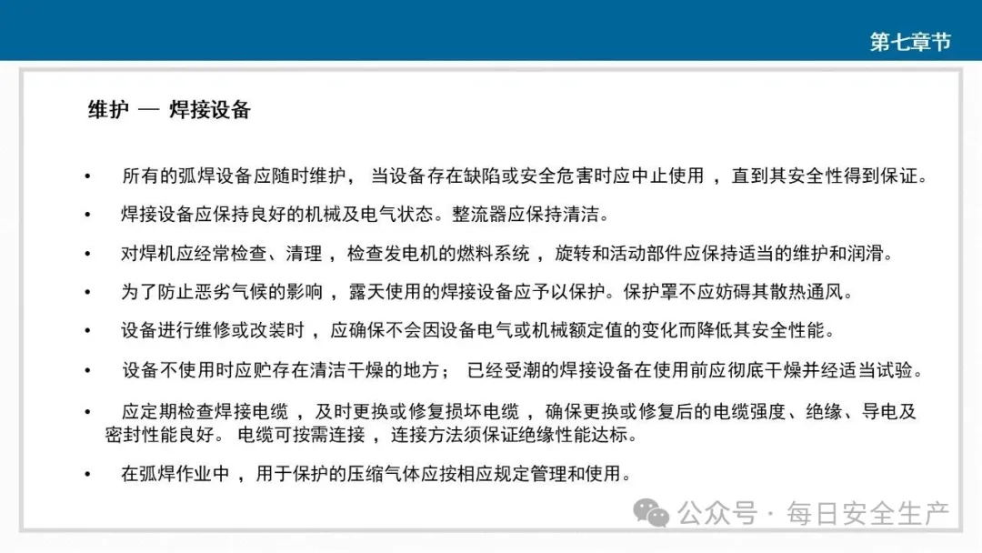 【课件】GB9448-2025焊接与切割安全-解读-57页 - 每日安全生产网-安全生产与应急管理专业共享平台